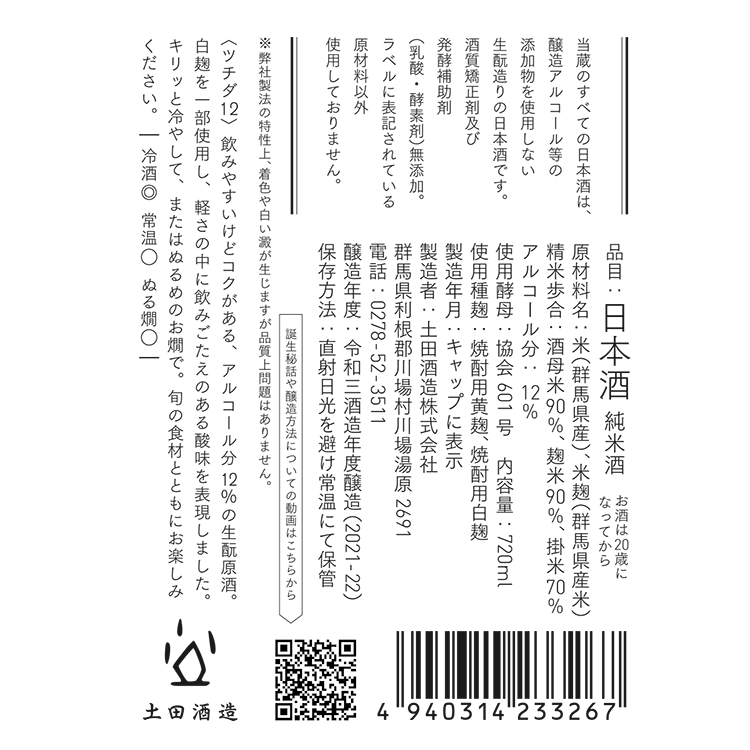 Tsuchida 12 720ml｜